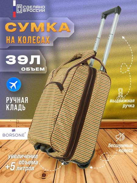 Сумка дорожная на колесах с выдвижной ручкой , ручная кладь 47х25х29 ...