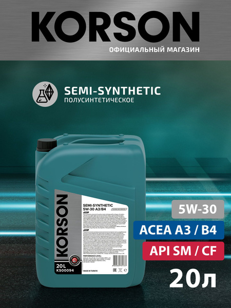 Масло моторное KORSON 5W-30 Полусинтетическое - купить в интернет ...