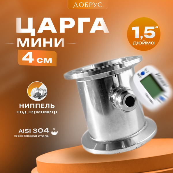 мини Царга 1,5 дюйма с ниппелем, 4 см (50 мм) к колонне под кламп для ...