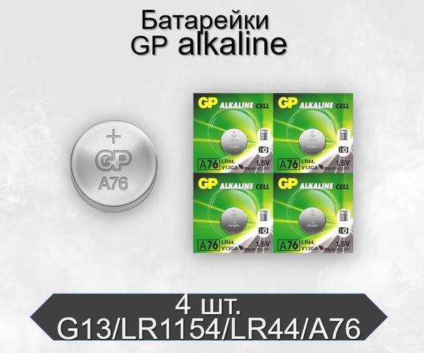 Батарейки GP G13/LR1154/LR44/357A/A76 Alkaline 1.5V, 4 шт - купить с доставкой по выгодным ценам ...