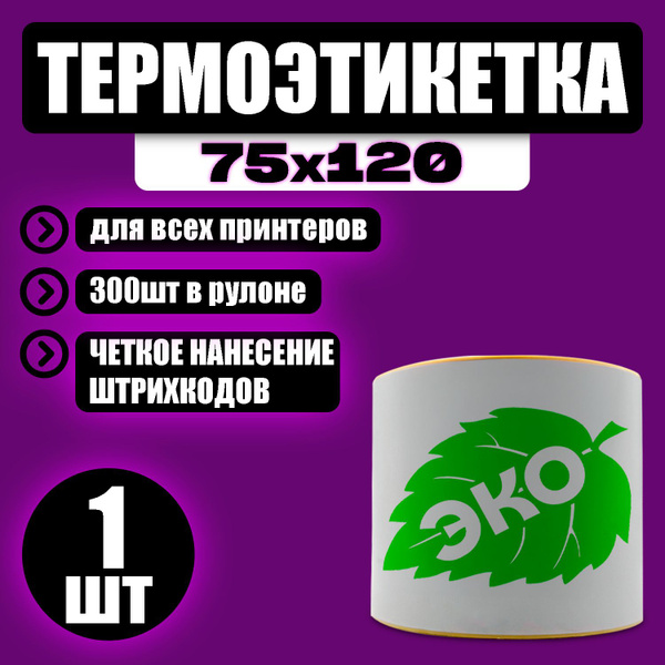 Stroi-inst Этикетка для печати 7,5 x 12 см, 300 шт. - купить с доставкой по выгодным ценам в ...
