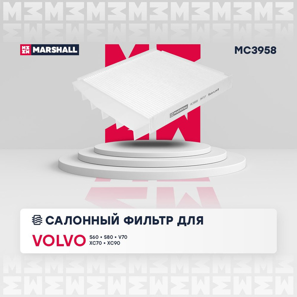 Фильтр салонный MARSHALL MC3958 - купить по выгодным ценам в интернет ...