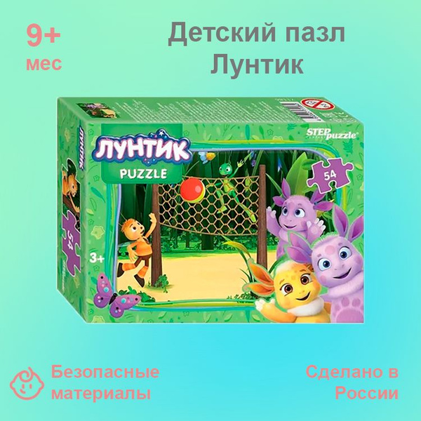 Пазл Лунтик, 54 элемента для детей 3+. Лунтик, игра в волейбол - купить ...