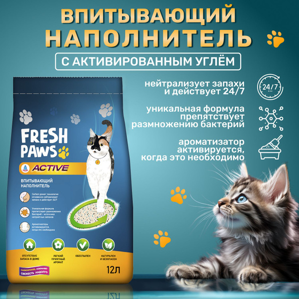 Fresh Paws Наполнитель 8067г. - купить с доставкой по выгодным ценам в ...