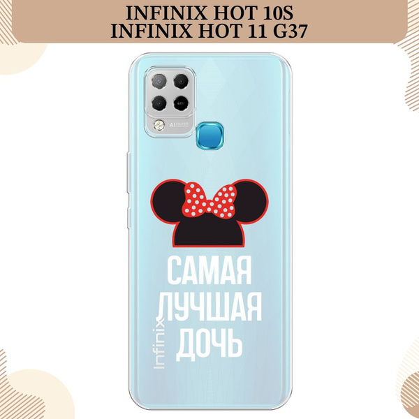 Силиконовый чехол на Infinix HOT 10S/Hot 11 G37 / Инфиникс Хот 10S/Хот ...