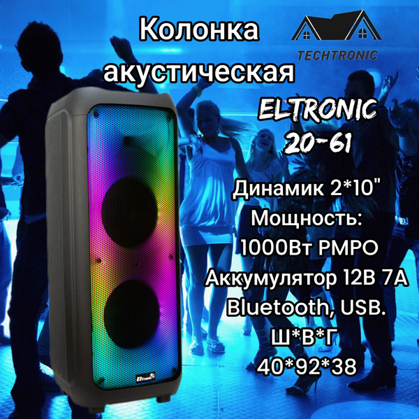 Беспроводная колонка Eltronic 20-61 FIRE BOX 1000 - купить по доступным ...