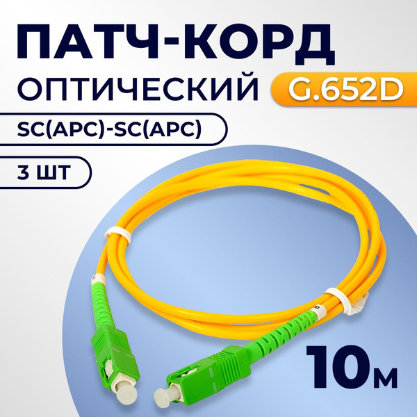 Кабель APC TWIST Патч-корд SC - купить по низкой цене в интернет ...