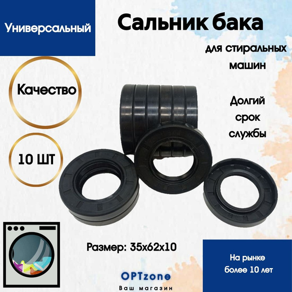 Сальник бака комплект 10 шт, для стиральных машин 35x62x10, подходит ...