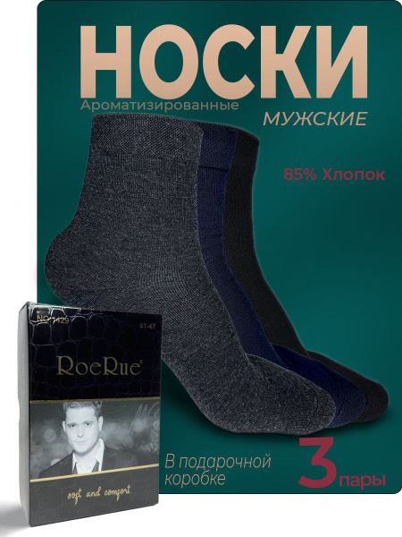 Носки Мужской RoeRue, размер 41, 42 Хлопок Бег, Футбол Зима черный, темно-синий Домашний ...