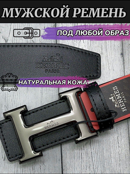Ремень Hermes - купить с доставкой по выгодным ценам в интернет ...