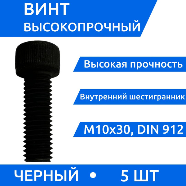 Винт M10 x , головка: Цилиндрическая, 5 шт - купить по выгодной цене в интернет-магазине OZON ...