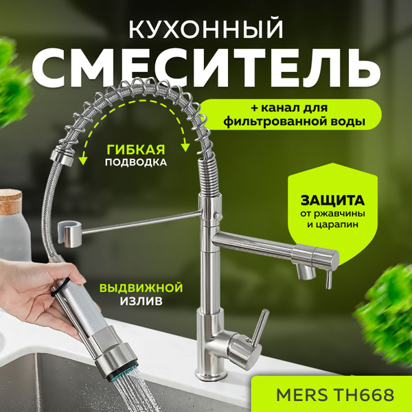 Смеситель Canvas Mers TH668 Металл Аэратор - купить по выгодным ценам в ...