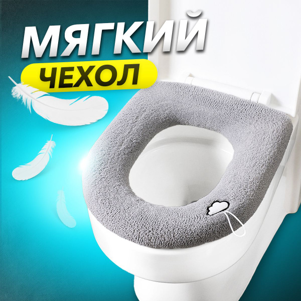 Чехол на унитаз, мягкий. Покрытие на стульчак Накладка для унитаза ...