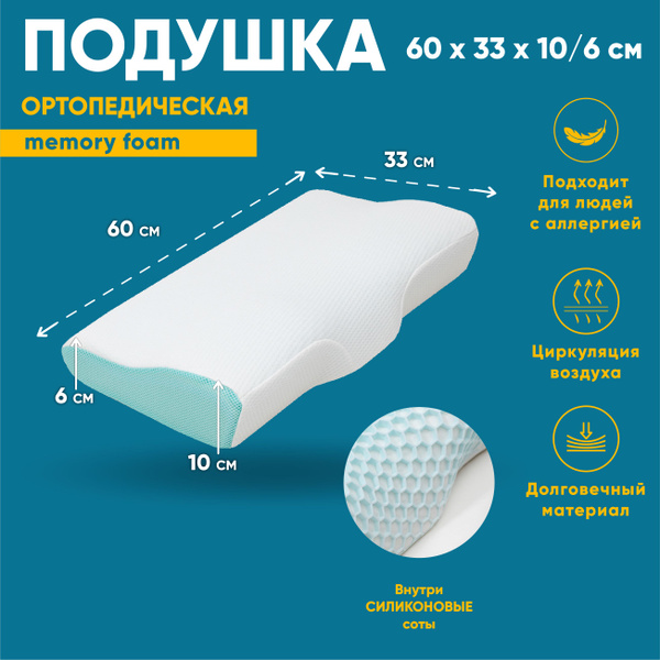 Ортопедическая подушка 33x60 см, Sortex Ортопед - купить по низким ...