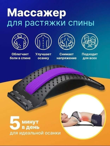 Массажер для спины и позвоночника "Мостик" - тренажер - купить по ...