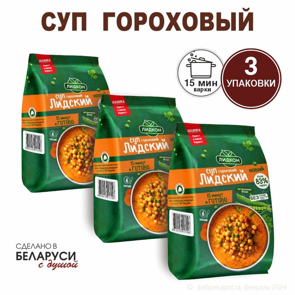 Суп быстрого приготовления в пакетах гороховый, 3 уп по 200 гр - купить ...