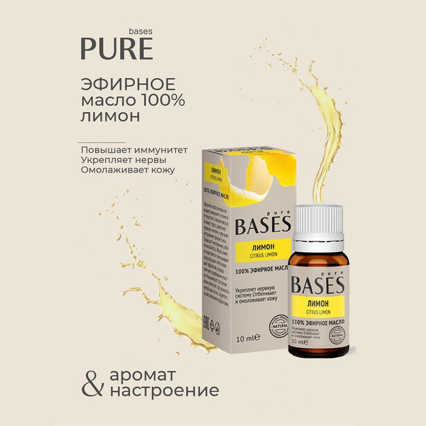 pure BASES 100% натуральное. Эфирное масло 10 мл (206032170)