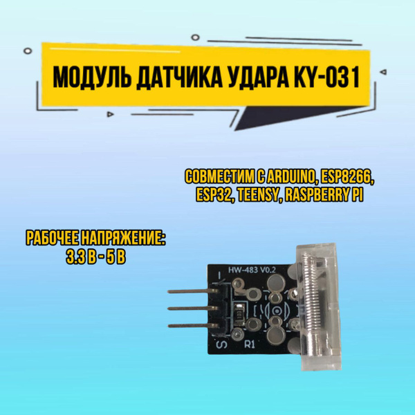 Электронный модуль датчика удара Knock sensor 3pin KY-031 для Arduino ...