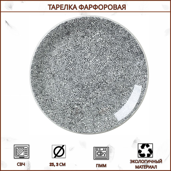 Тарелка Steelite, диаметр 25.3 см - купить по низким цене в интернет ...