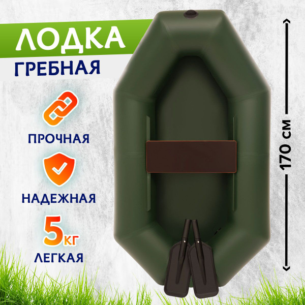 Лодка ПВХ 170 гребная для рыбалки одноместная - купить по выгодной цене ...