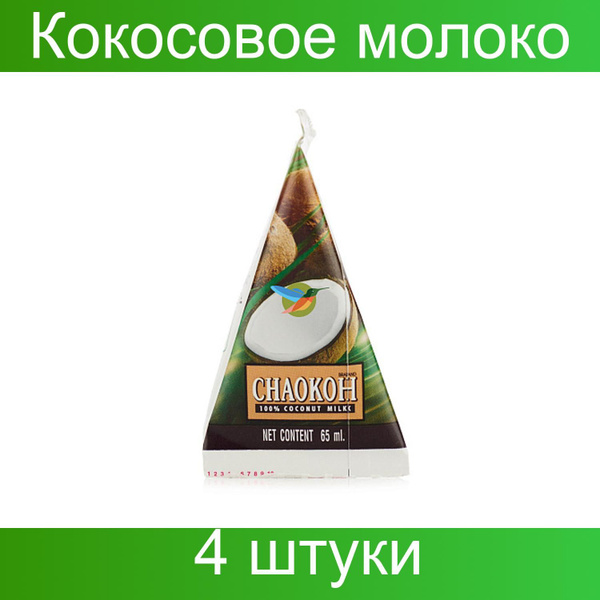 Chaokoh Кокосовое молоко, 4 штуки, 65 мл - купить с доставкой по ...