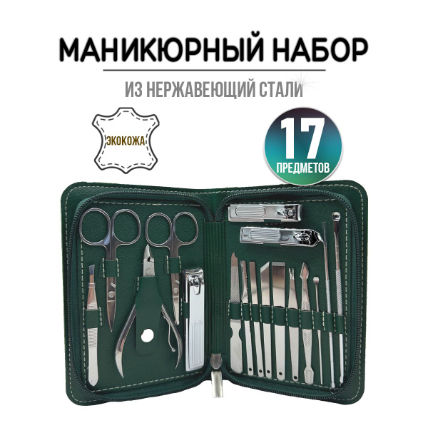 Маникюрный набор купить на OZON по низкой цене (1738343734)