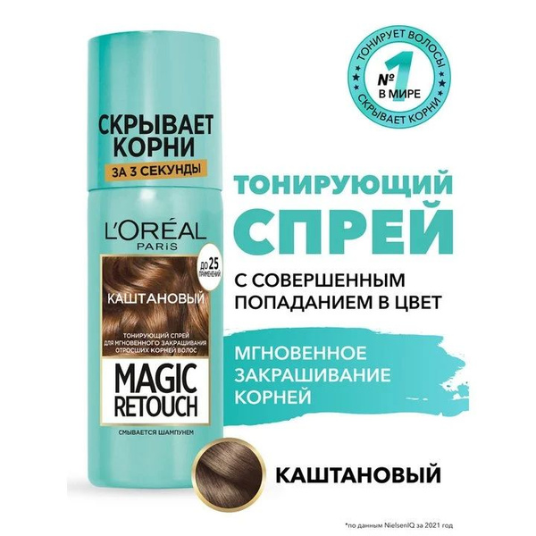 Характеристики Loreal Paris Тонирующий спрей Magic Retouch каштановый