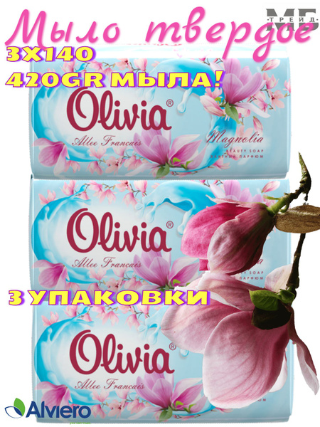 OLIVIA Твердое мыло - купить с доставкой по выгодным ценам в интернет ...