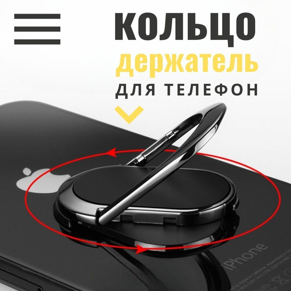 Держатель-кольцо для телефона, Подставка для телефона, Попсокет-кольцо ...