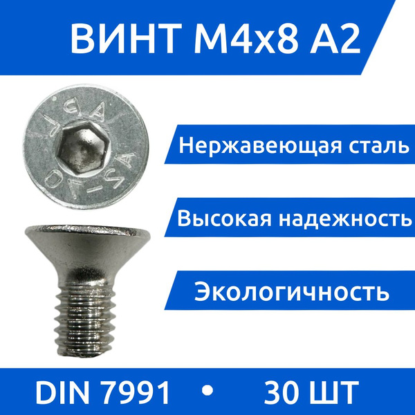 Дометизов Винт M4 x 4 x 8 мм, головка: Потайная, 30 шт. 50 г купить на ...