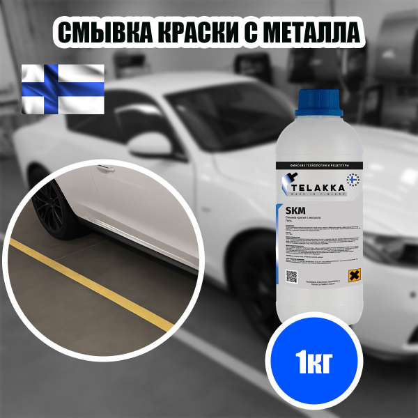 Смывка краски с металла, эмали, акриловой краски профи 1кг - купить с ...