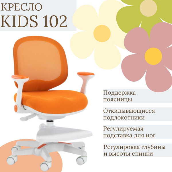 Детское компьютерное кресло Everprof Kids 102 - купить по выгодным ценам в интернет-магазине ...