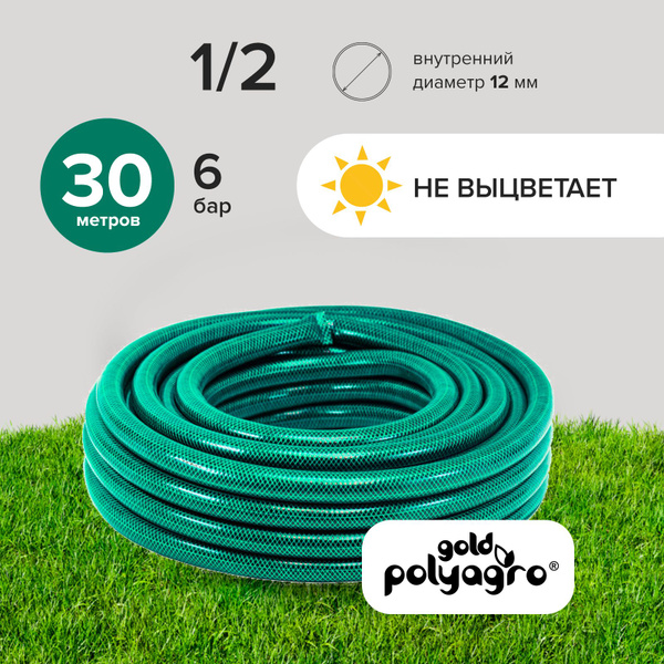 Шланг поливочный Polyagro 7549250, ПВХ (поливинилхлорид) - купить по низким ценам в интернет ...