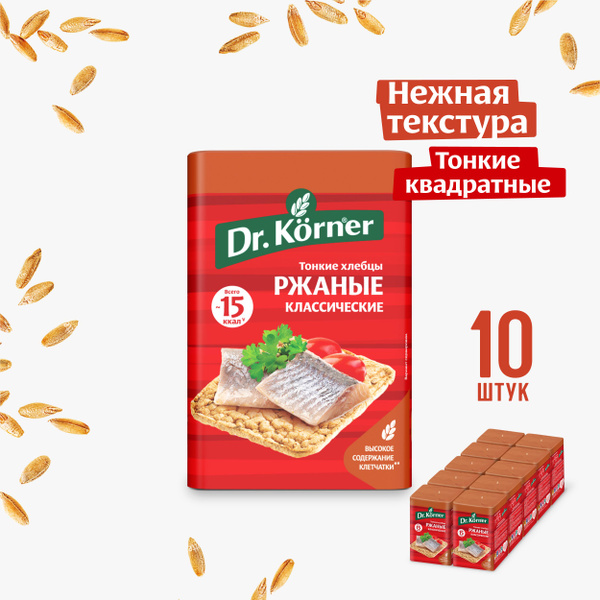 Хлебцы Ржаные классические Dr.Korner 10х100 г / тонкие хрустящие ...