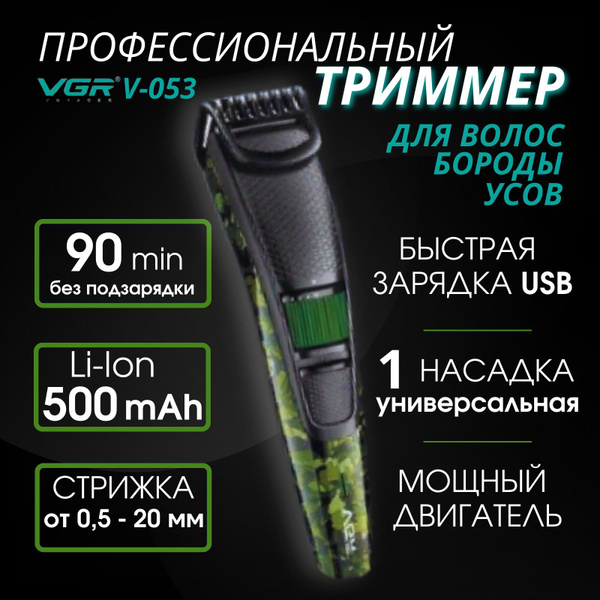 Купить триммер VGR v-053 по низкой цене: отзывы, фото, характеристики в интернет-магазине Ozon ...