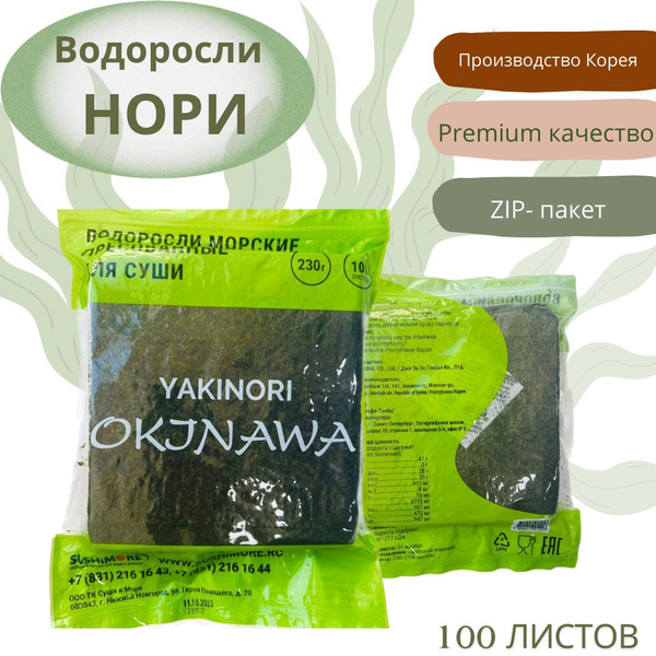 Водоросли нори жаренные "Nori gold" Okinawa 100 листов - купить с ...