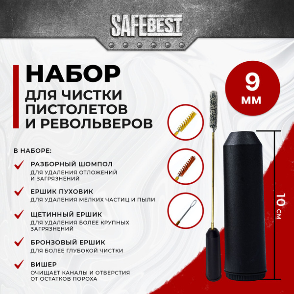 Набор для чистки пистолетов и револьверов 9 мм - купить с доставкой по ...