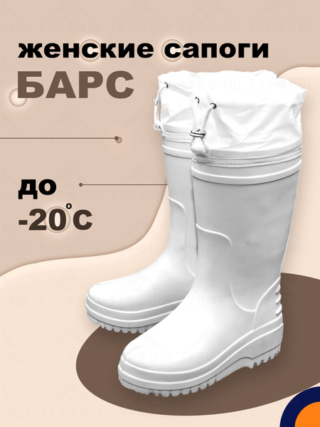 Сапоги БарсПрофи - купить с доставкой по выгодным ценам в интернет ...