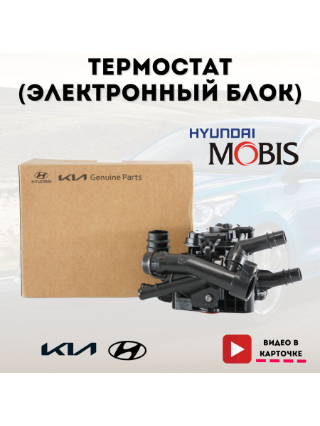 Термостат (электронный блок управления температурой) KIA Kia K5 (2019 ...