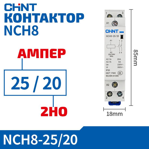 Chint Контактор Модульный контактор Chint Nch8 25 20 25a 2НО Ac 220
