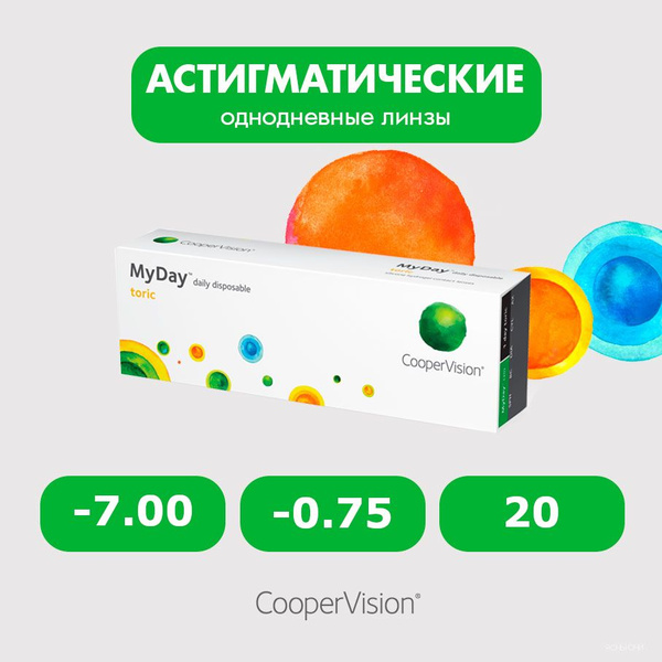 MyDay Toric (30pk) -7.00 -0.75 20 - купить с доставкой по выгодным ...