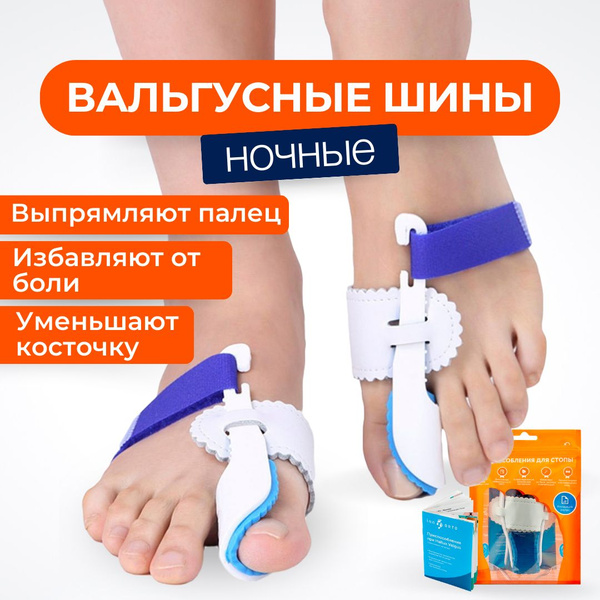 INNORTO Вальгусная шина от косточки на ноге. Бандаж для большого пальца ...