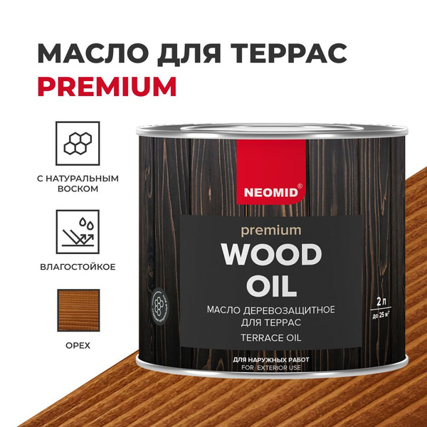 Масло деревозащитное для террас Premium NEOMID 2 л. Орех - купить с ...