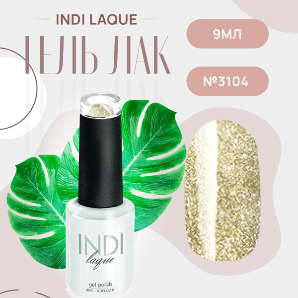 Runail Professional гель лак для ногтей профессиональный камуфляж INDI ...