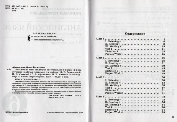 Характеристики Рабочая тетрадь Дрофа Английский язык как второй ...
