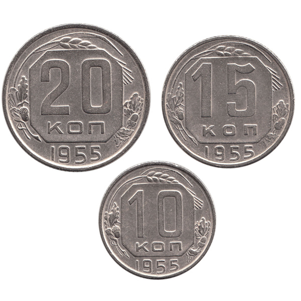 Набор 3 монеты 10, 15, 20 копеек 1955 года. СССР. Чистые. Состояние VF+ - купить в интернет ...