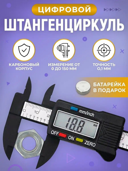 Штангенциркуль электронный ШЦ 150К ТТ купить на OZON по низкой цене ...