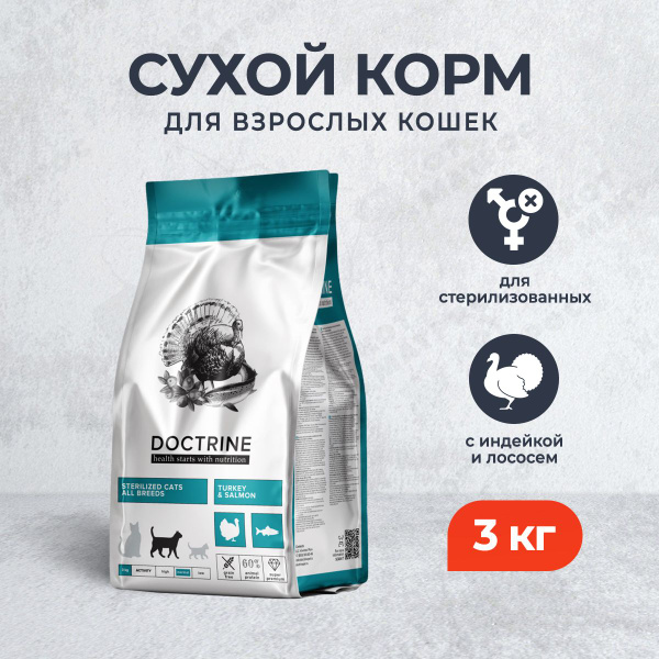 Doctrine сухой беззерновой корм для стерилизованных кошек и ...