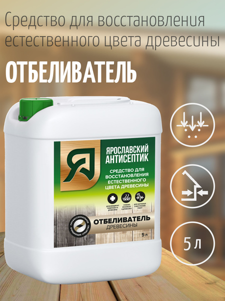 Отбеливатель для древесины, удаление плесени и грибов, 5л купить на ...