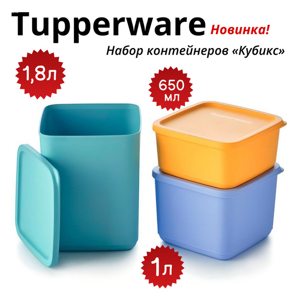 Контейнер пищевой Tupperware, объем 1800 мл, 10000 мл - купить по выгодной цене в интернет ...